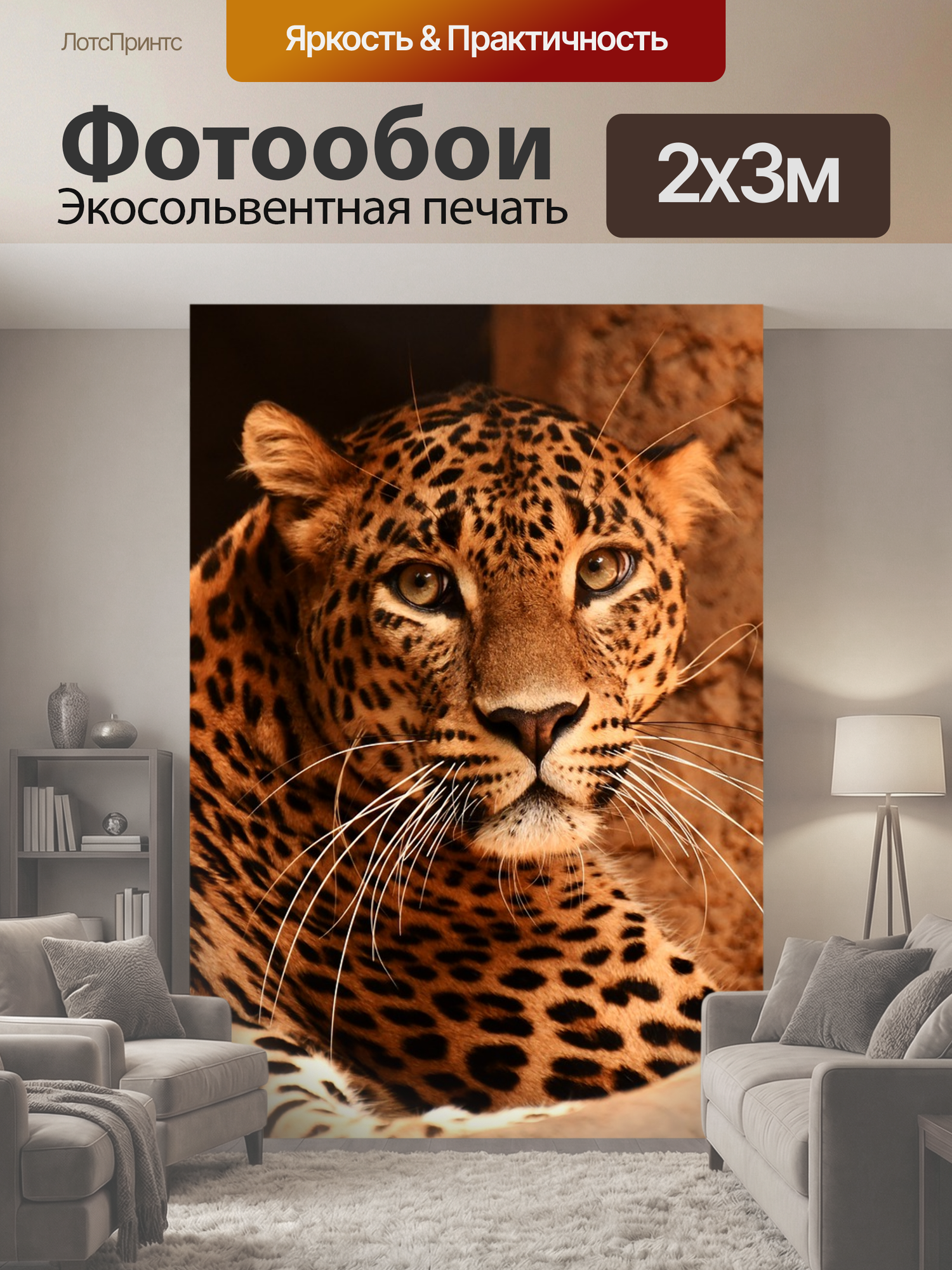 Фотообои "Леопард, кошачий, кошка" 200x300 см. экосольвентная печать