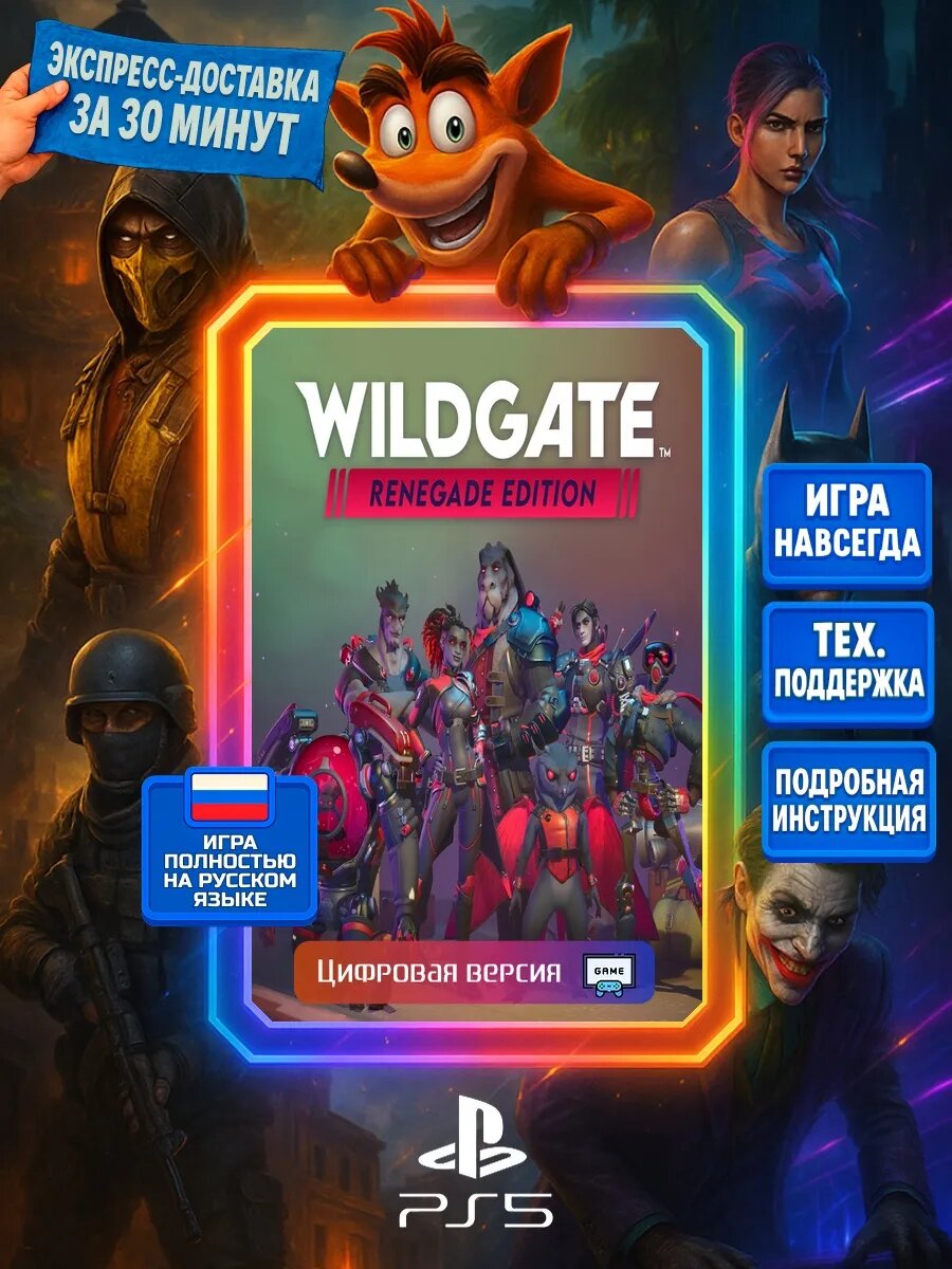 Wildgate - Renegade Edition PS5 | Моментальная доставка | Шутеры