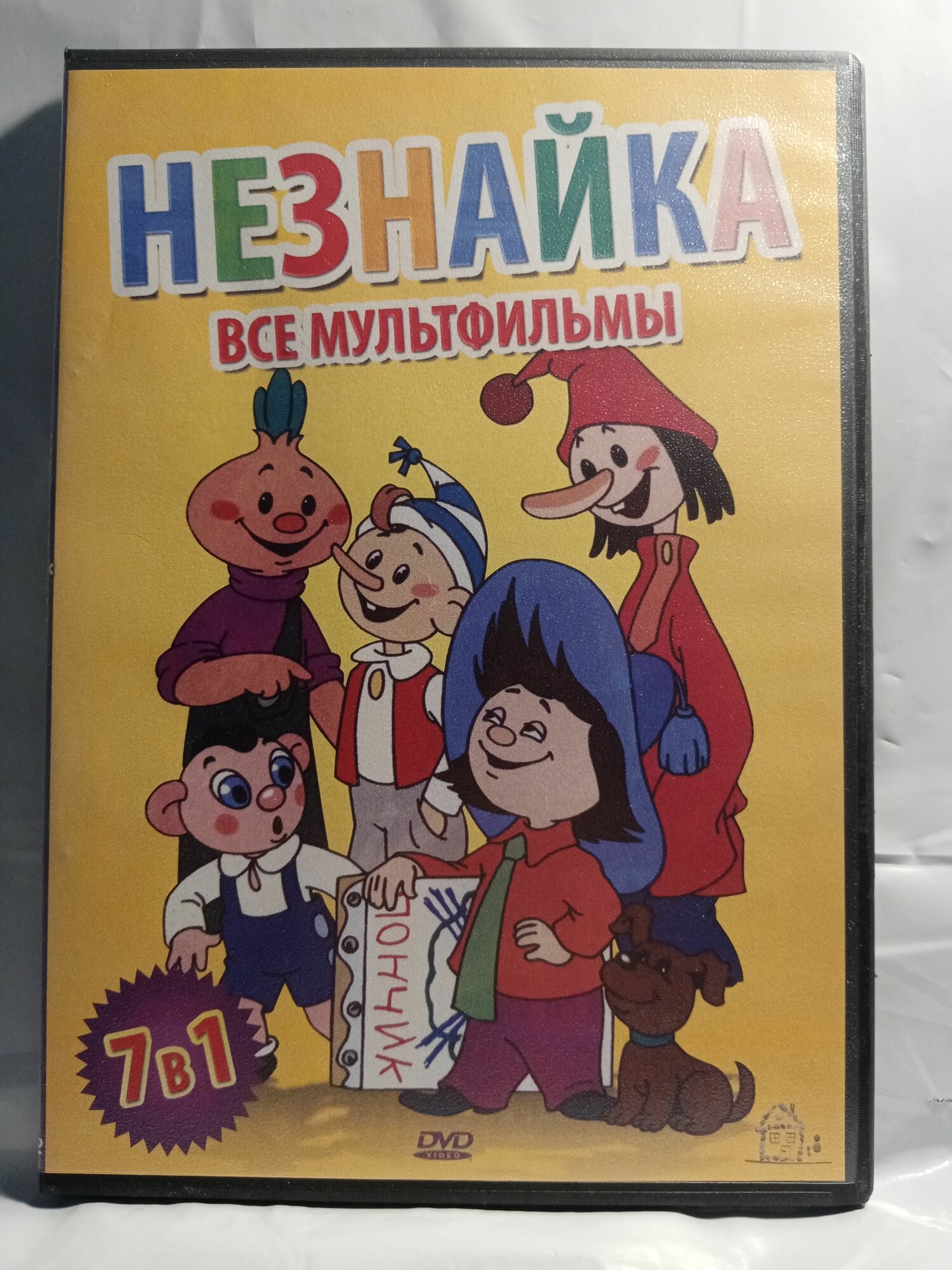 Незнайка все мультфильмы (7 в 1)