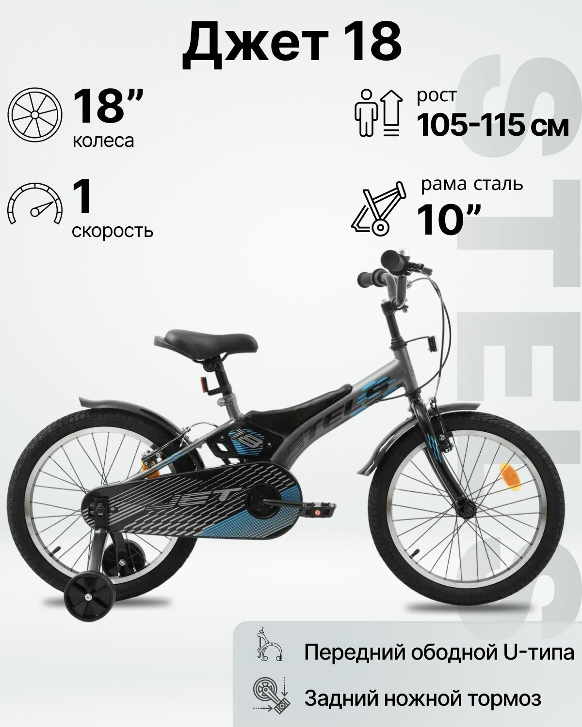 Велосипед детский STELS Jet (Джет) 18" колесо (10" рама) серый