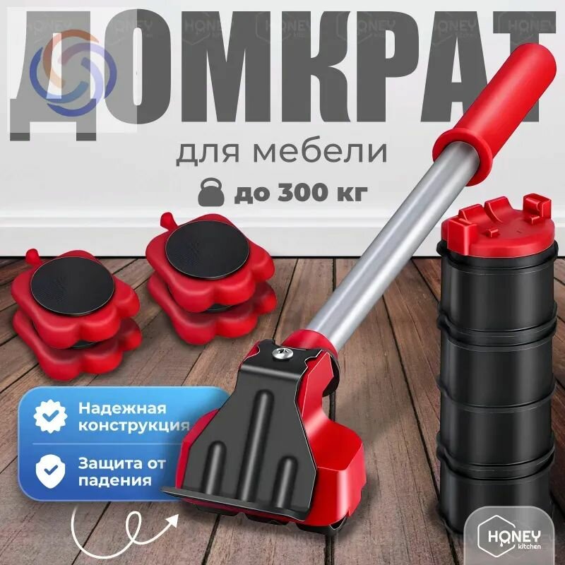 Домкрат для мебели и ремонта / Набор для перемещения мебели / Транспортер