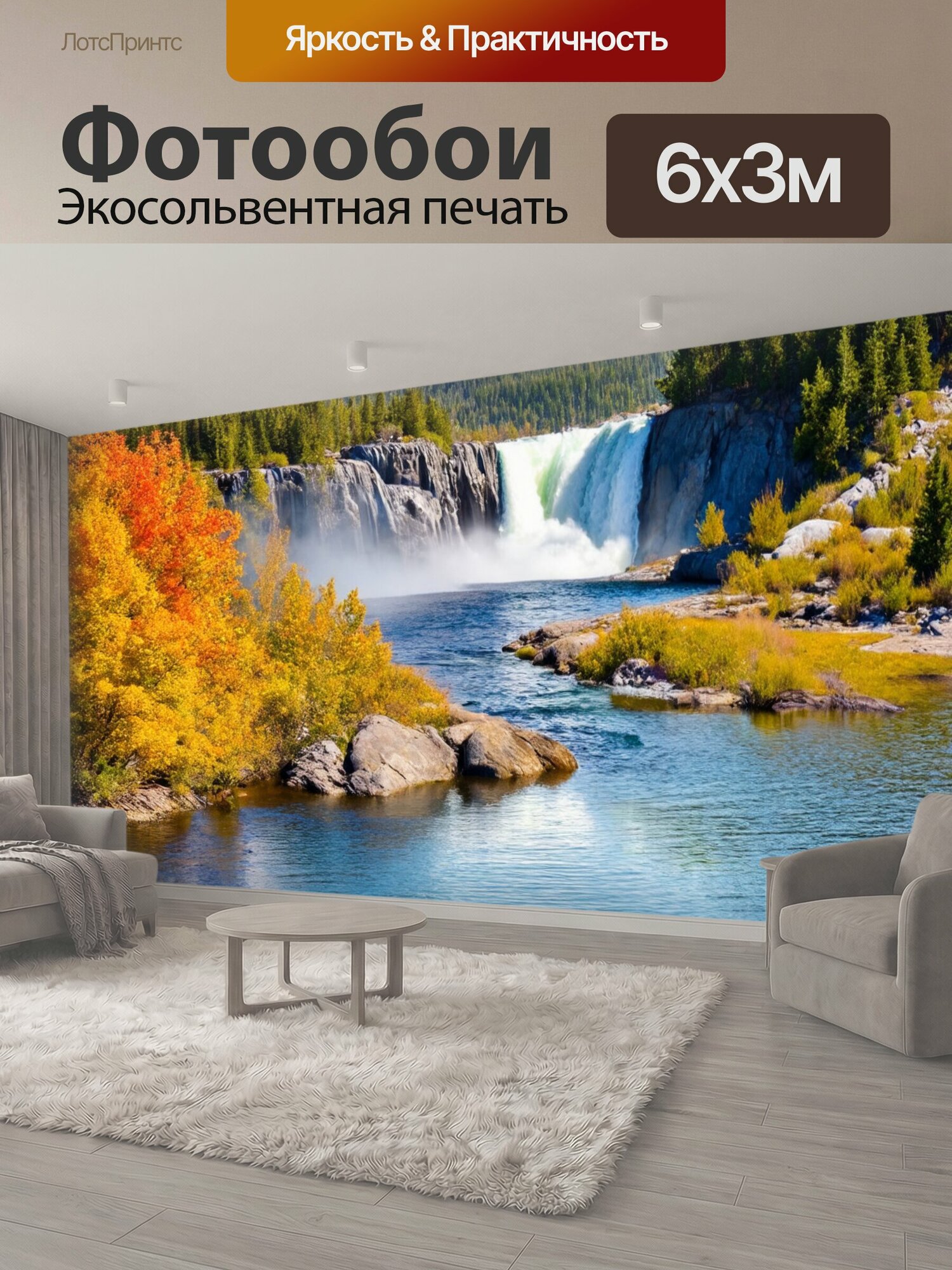 Фотообои "Россия байкал, просторные равнины, водопад, журчащая вода, великолепная природа, удивительные пейзажи меняющегося времени года" 600x300 см. экосольвентная печать