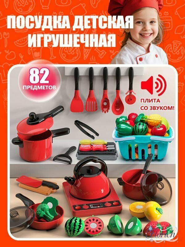 Детская игрушечная посуда / Набор детской игрушечной посуды 82 предмета