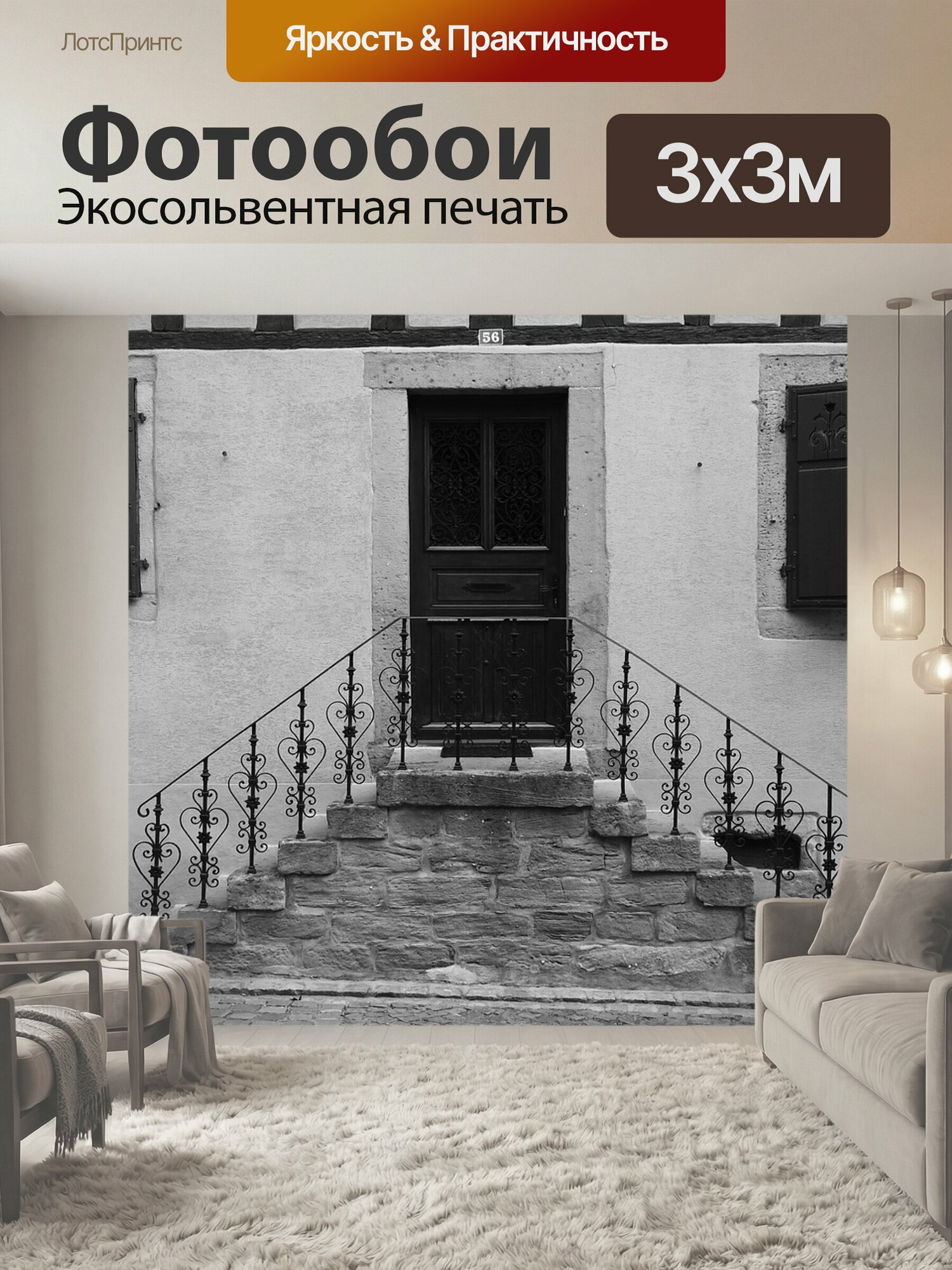 Фотообои "Лестница, порог, вход в дом" 300x300 см. экосольвентная печать