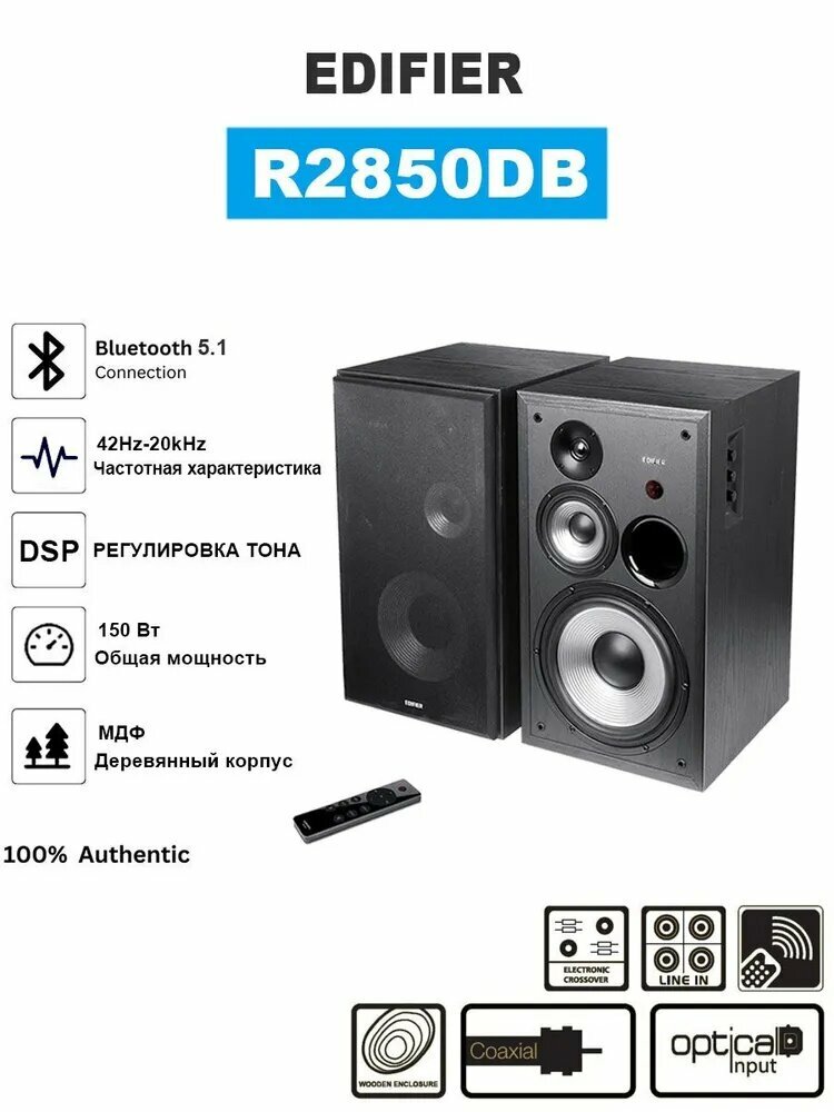 Компьютерная акустика Edifier R2850DB black мощность 150 Вт, Bluetooth 5.1, чёрные