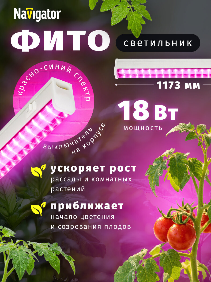 Фитолампа линейная для растений Navigator 95 655 15 Вт красно-синего спектра