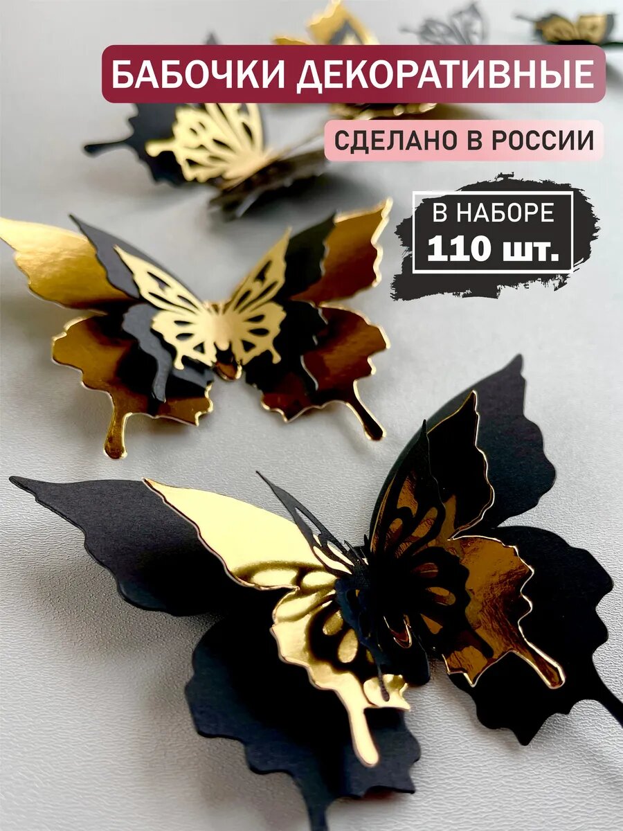 Бабочки декоративные на стену