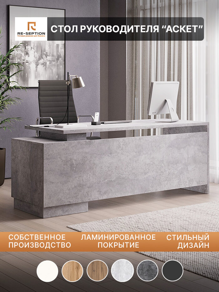Письменный стол руководителя Аскет, Цемент Светлый, 200х75х70