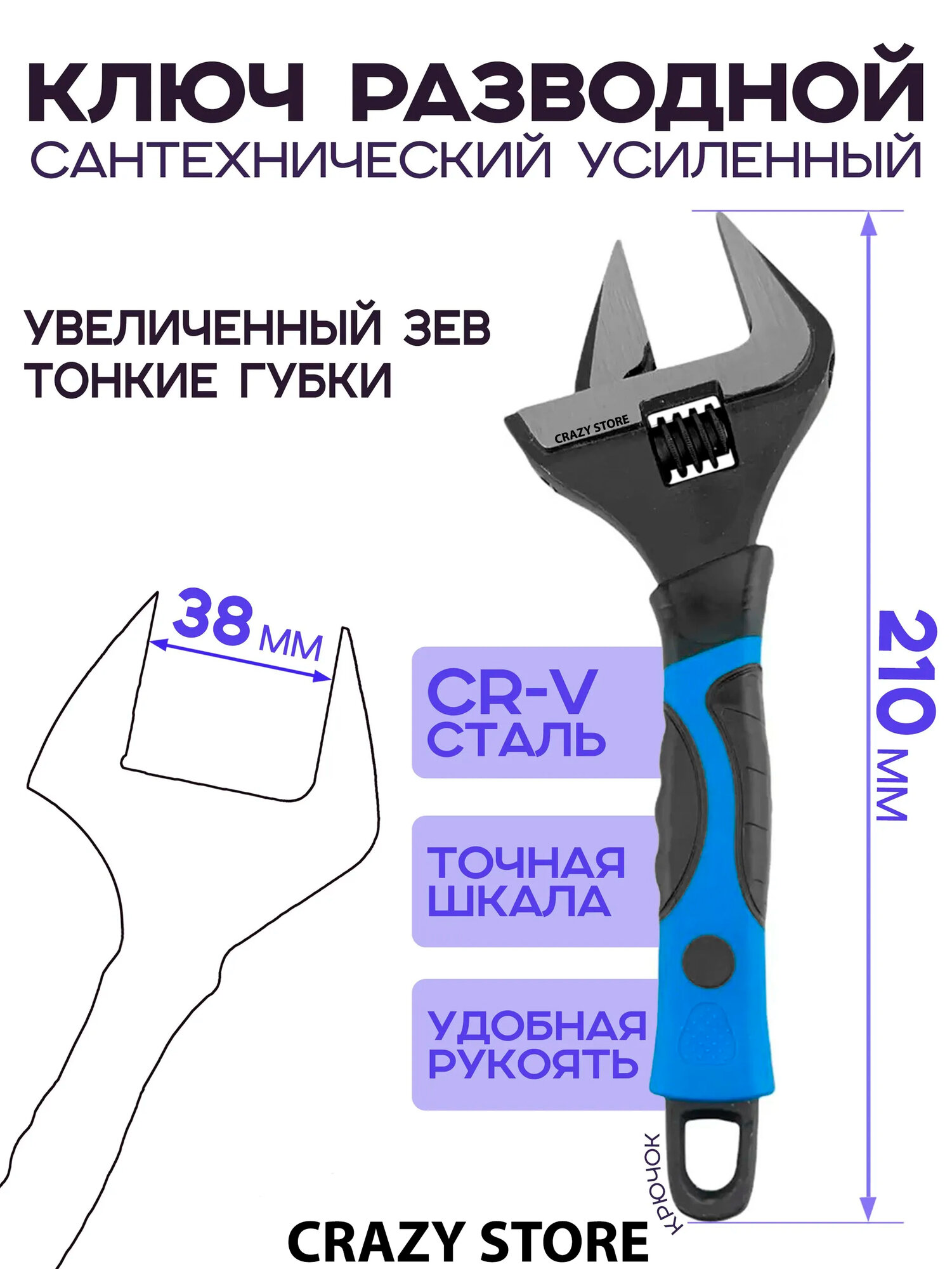 Разводной ключ для сантехники с тонкими губками Универсальный гаечный (на 38 мм) 8"