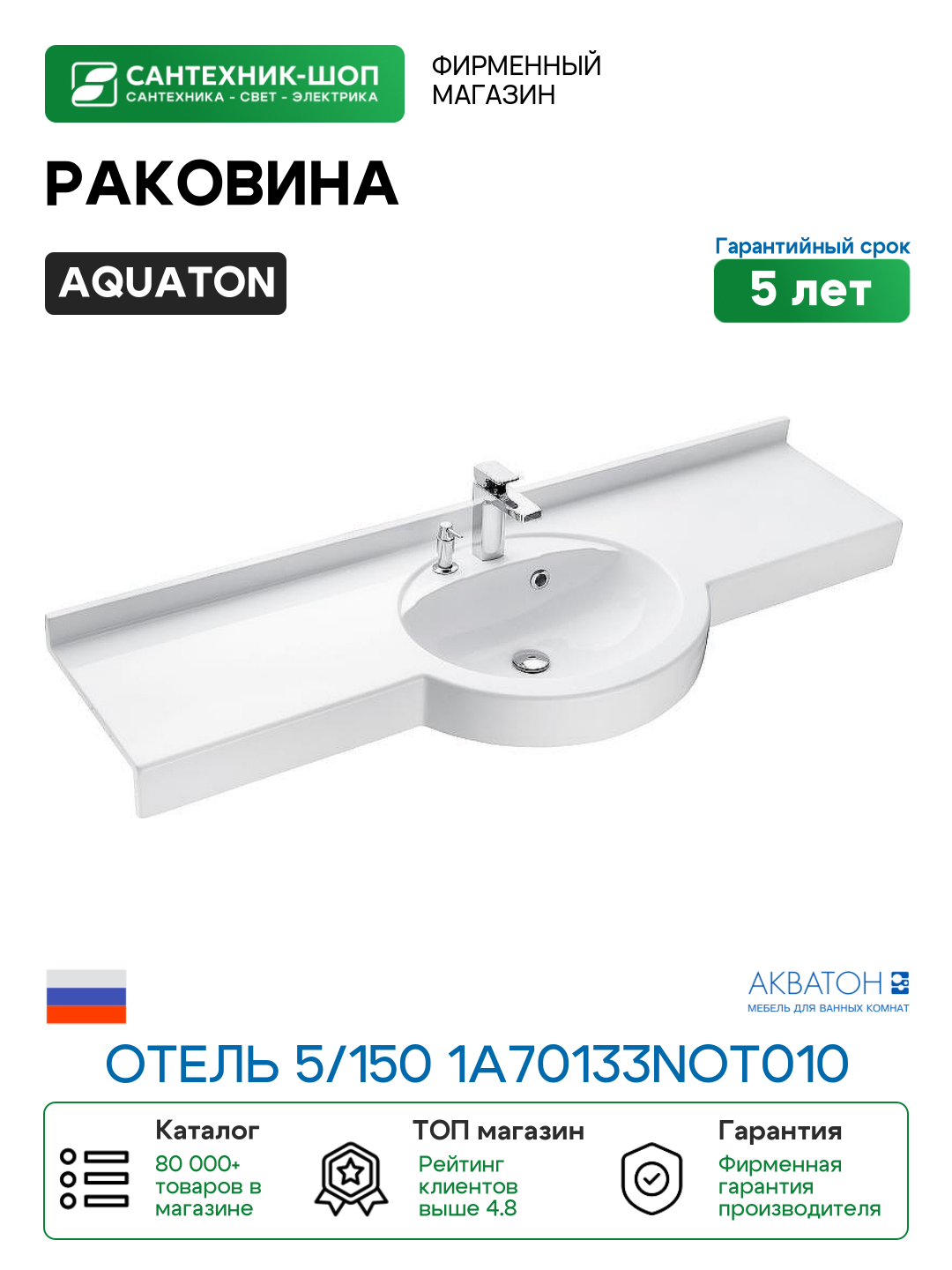 Раковина Aquaton Отель 5/150 1A70133NOT010 Белая