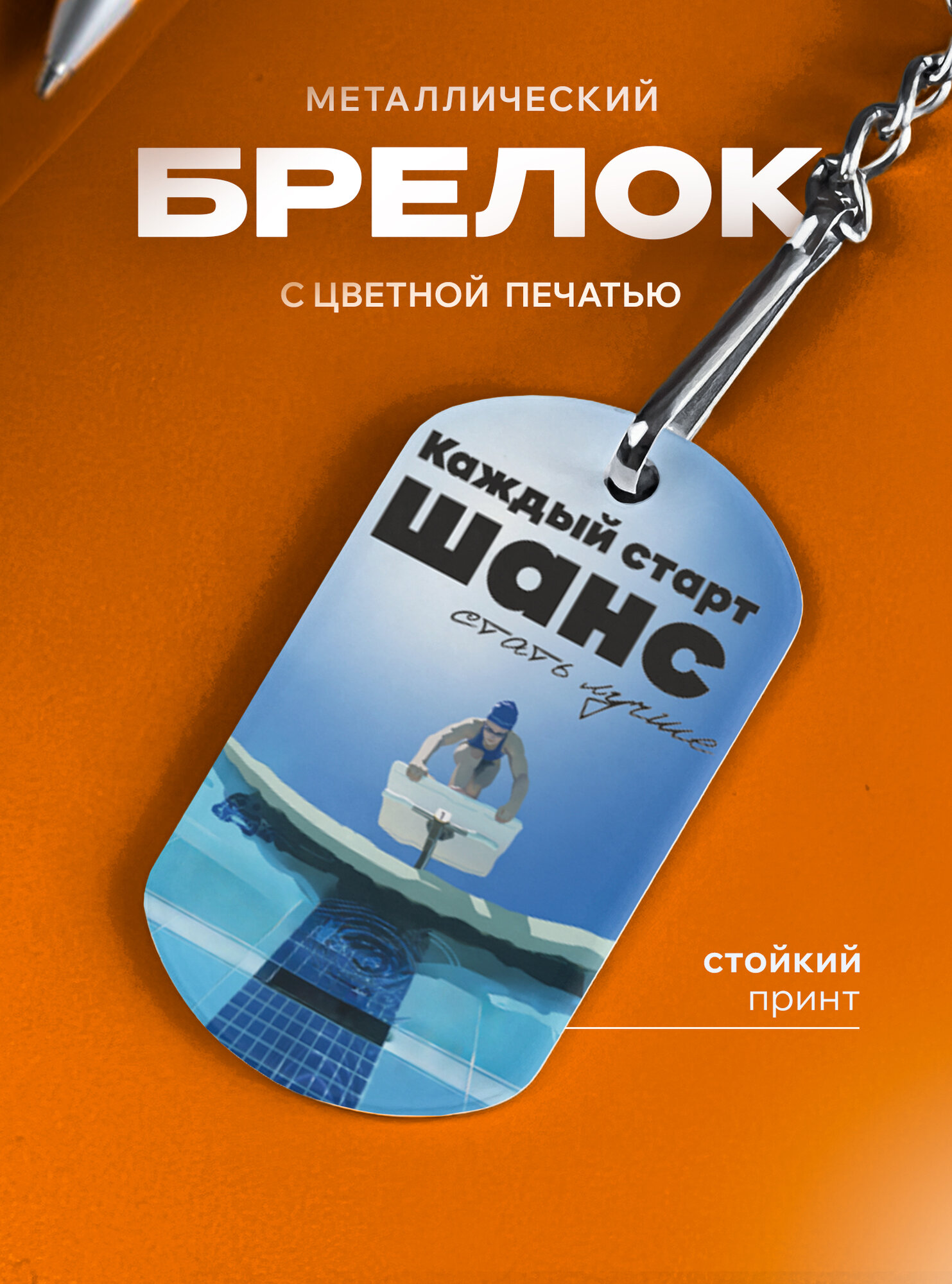 Брелок
