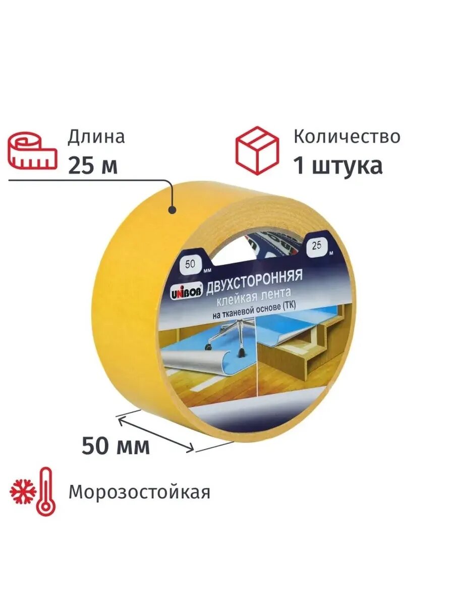 Двухсторонняя тканевая лента 50ммх25м для крепежа
