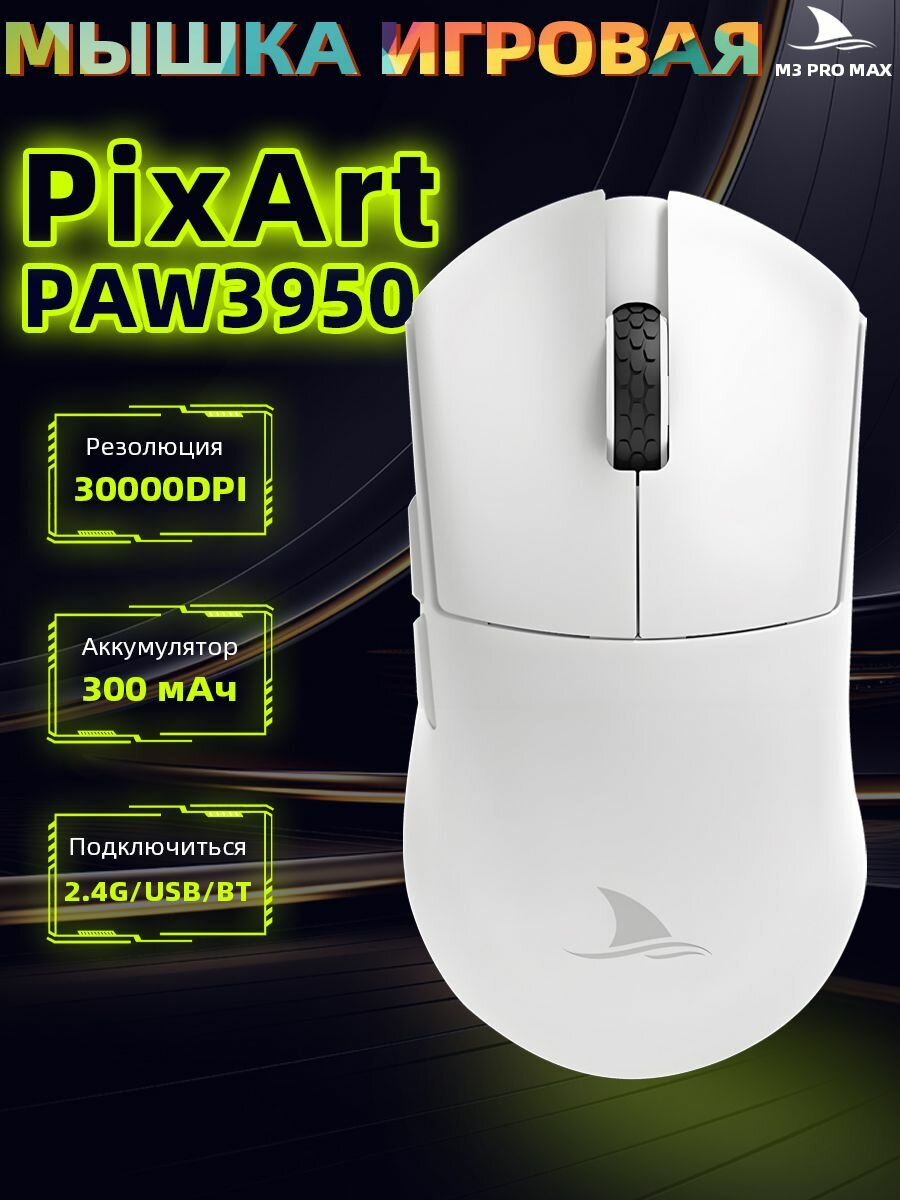 Беспроводная игровая компьютерная мышь, PAW3950, 30 000 DPI, Bluetooth, беспроводное соединение 2,4 ГГц