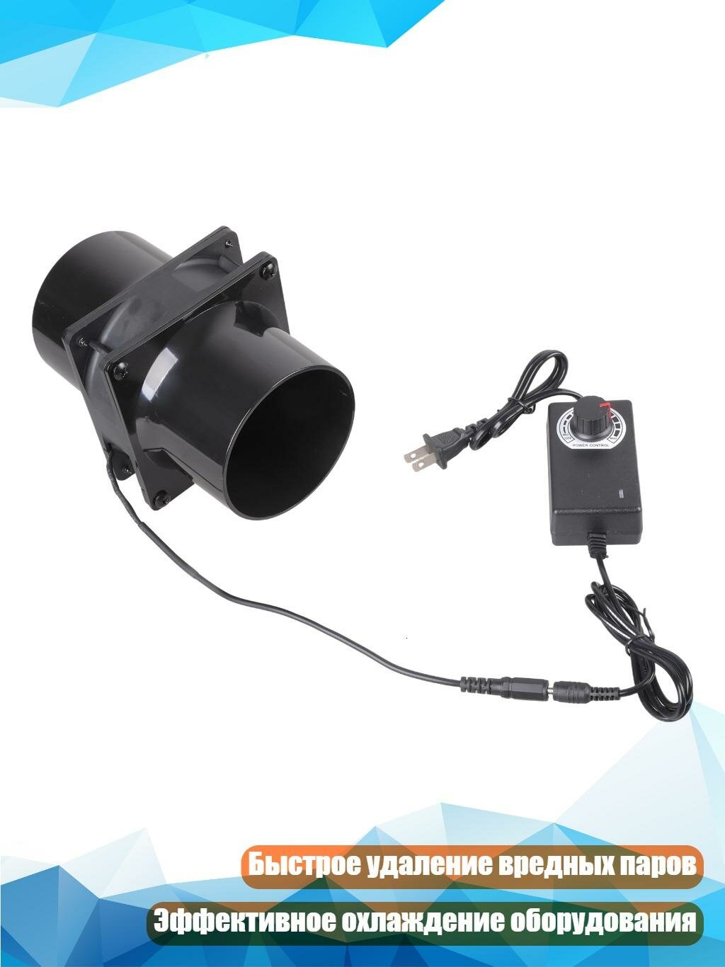 Круглый вытяжной вентилятор для 3D-принтера, 100mm