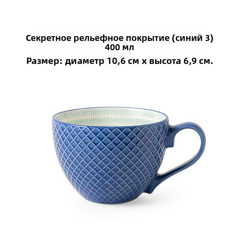 Керамическая кружка для завтрака с рельефным рисунком, 450 мл, 10 цветов, дизайнерская. Мояэкономка
