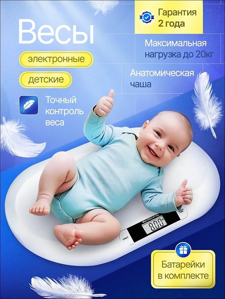 Детские весы, механические, для новорожденных, с индикацией перегрузки, индикатор заряда батареи