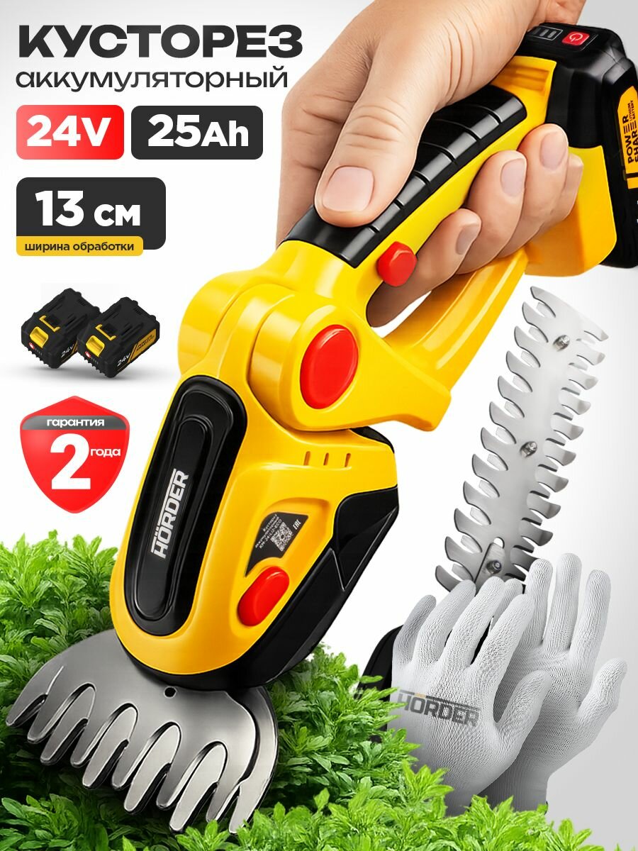 Кусторез HORDER 2АКБ 2500mAh, двусторонний, время работы 1 ч, комплект с АКБ и лезвиями