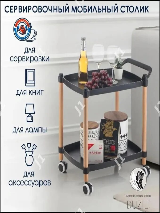 Сервировочный стол, 45х32х50 см