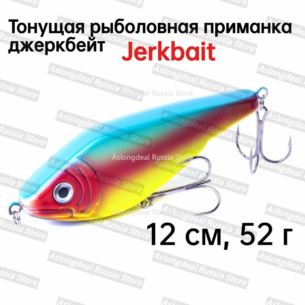 Тонущая рыболовная приманка жесткая джеркбейт воблер для морского окуня, щуки, дофига 12 см 52 г