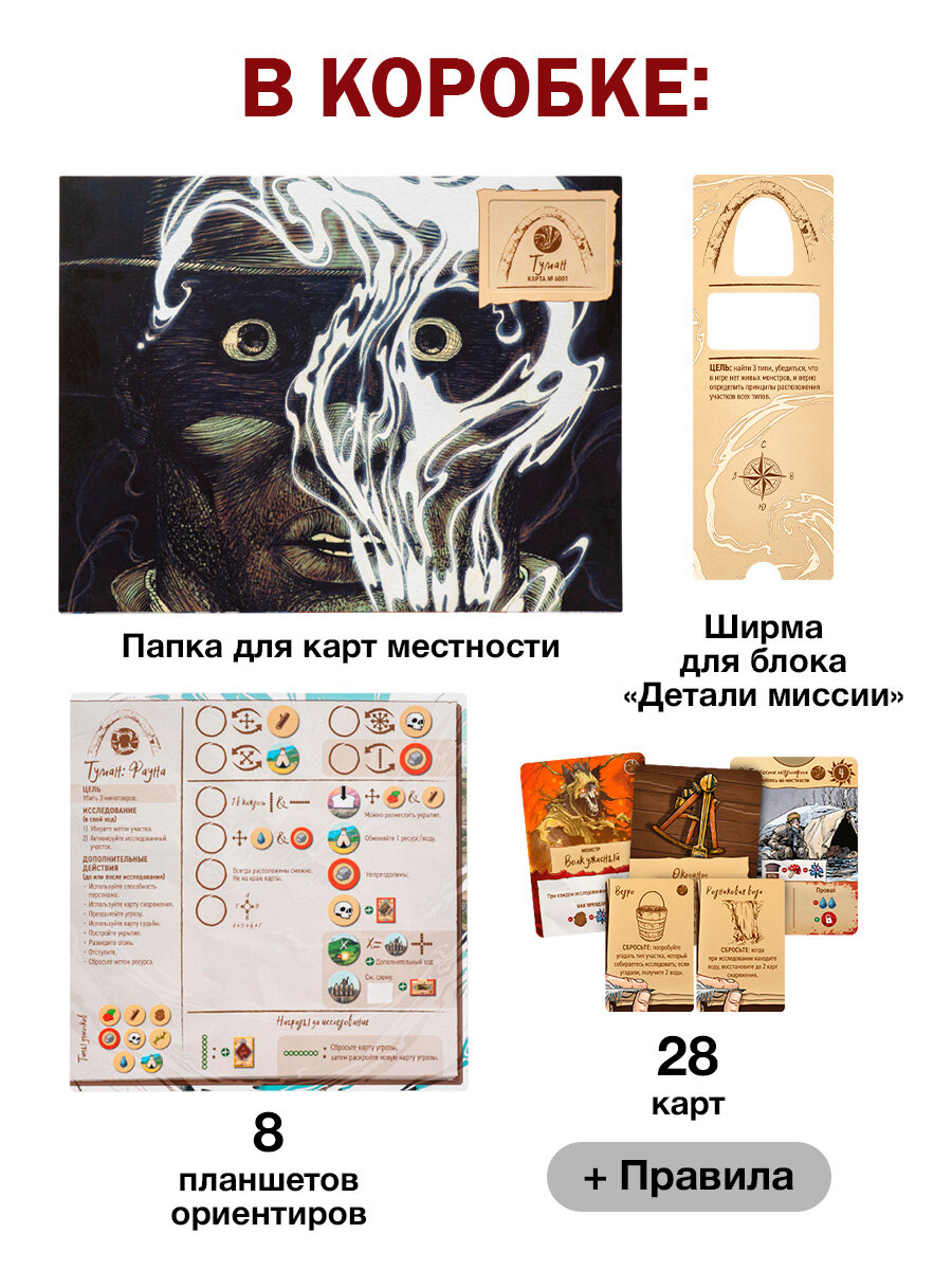 Дополнение к настольной игре Корпус Открытий: Туман для взрослых — фото 1