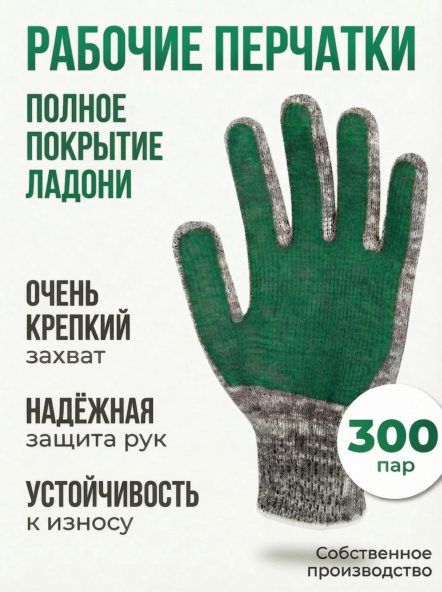 Перчатки рабочие, ХБ с покрытием ПВХ "Обливная ладонь", 300 пар