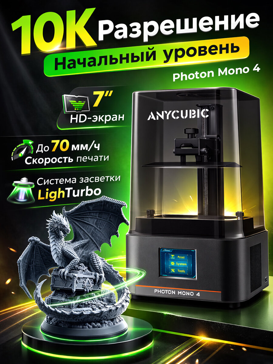 3D принтер ANYCUBIC Photon Mono 4,10K, LCD ЖК-дисплей,7-дюймовый HD-экран, EU