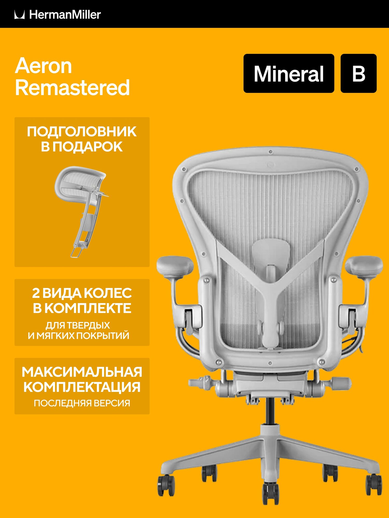 Размер B, кресло Herman Miller Aeron, цвет Mineral
