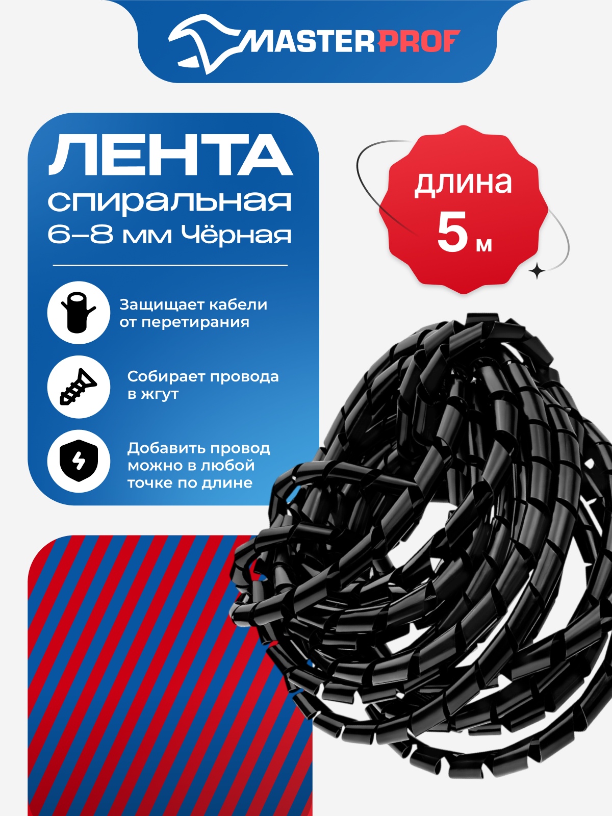 Спиральная защитная оплетка обмотка для проводов и кабеля, органайзер, 12-14мм, 5м, белая MPF