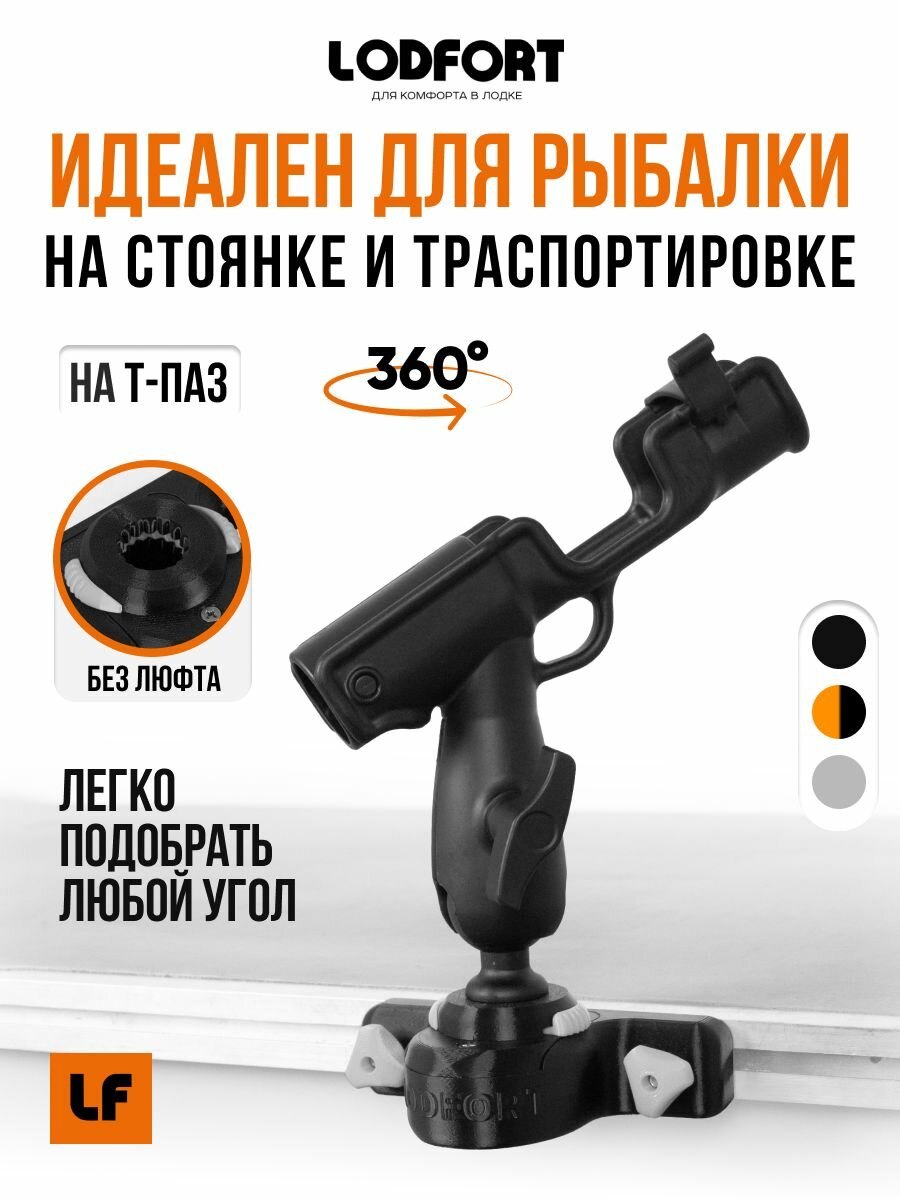 Держатель удочки шарнирный в лодку с креплением на Т-Паз