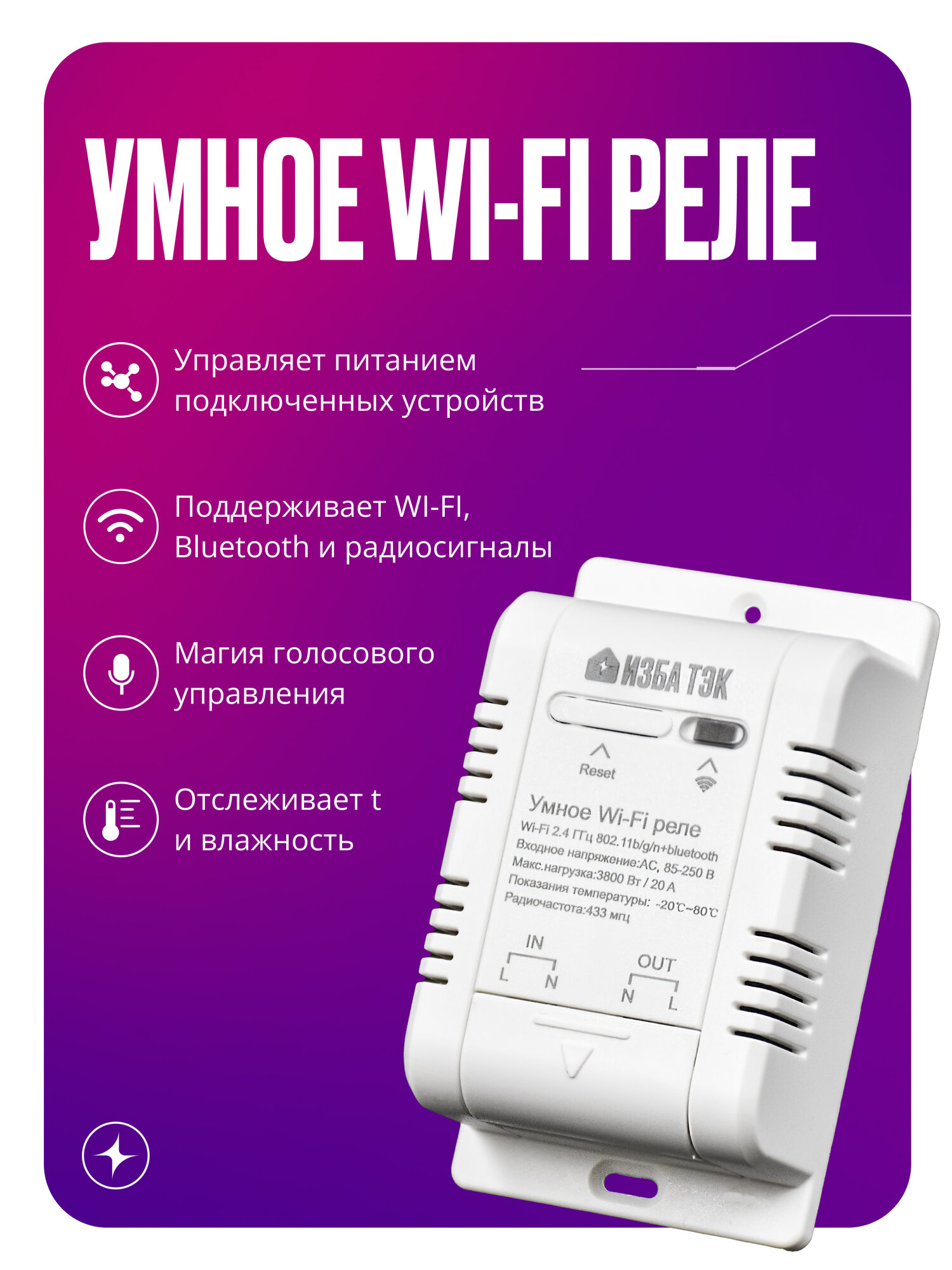 Умное реле Wi-Fi+RF+Bluetooth, датчик температуры и влажности, контроллер на 1 канал, 20А, 85-250В