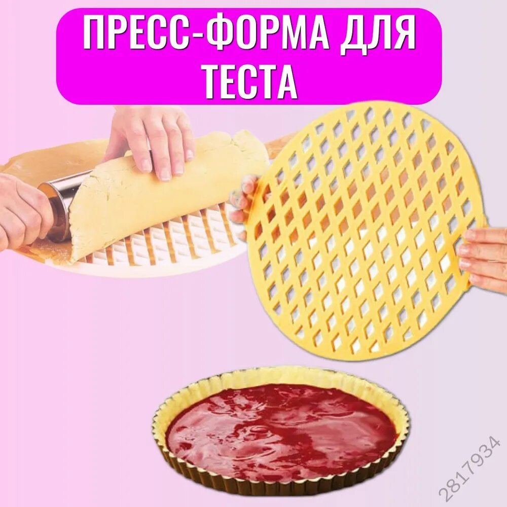 Форма для ролика теста для выпечки 1 шт Пластиковая вырубка для теста для пирогов