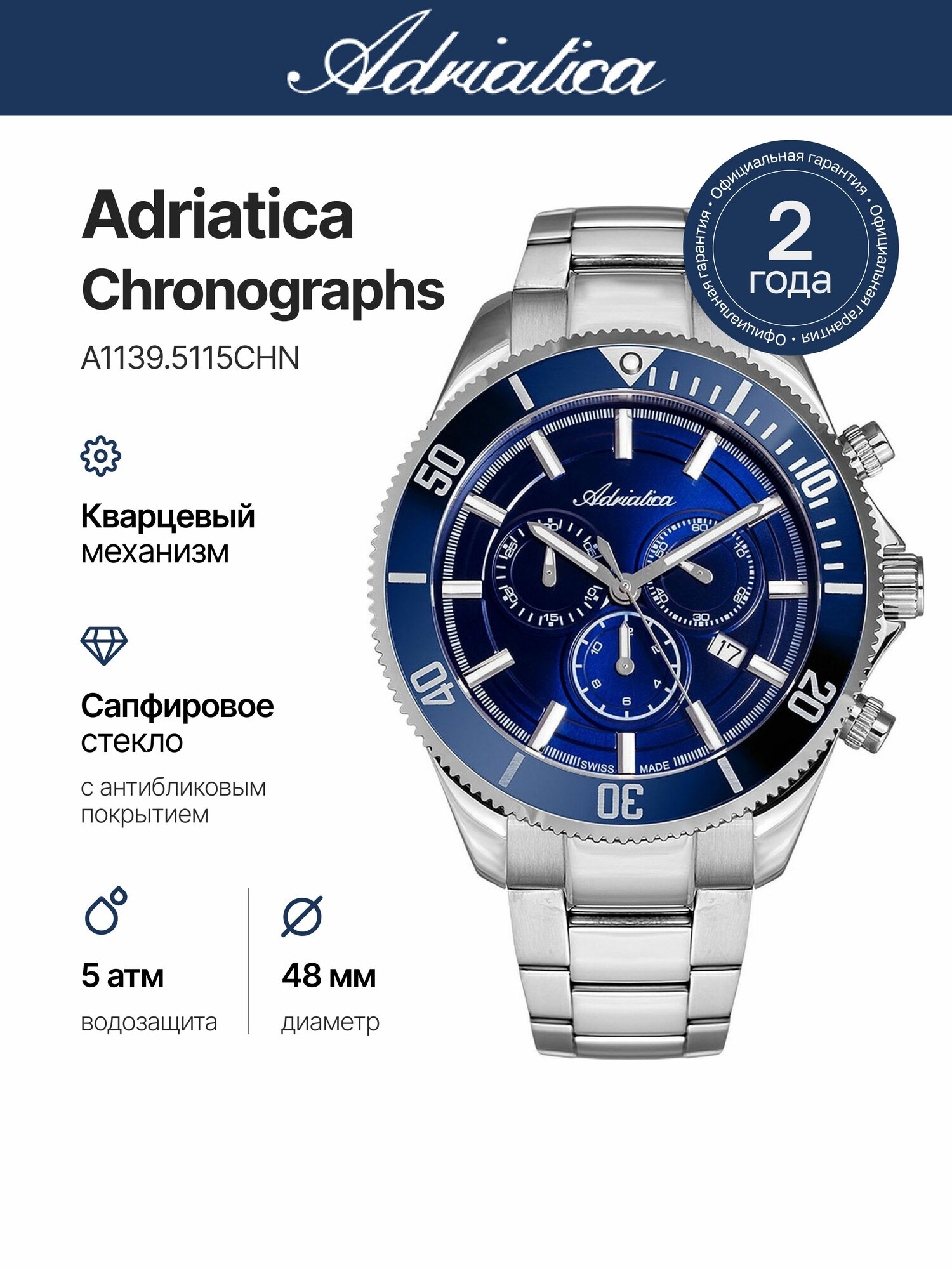 Наручные часы