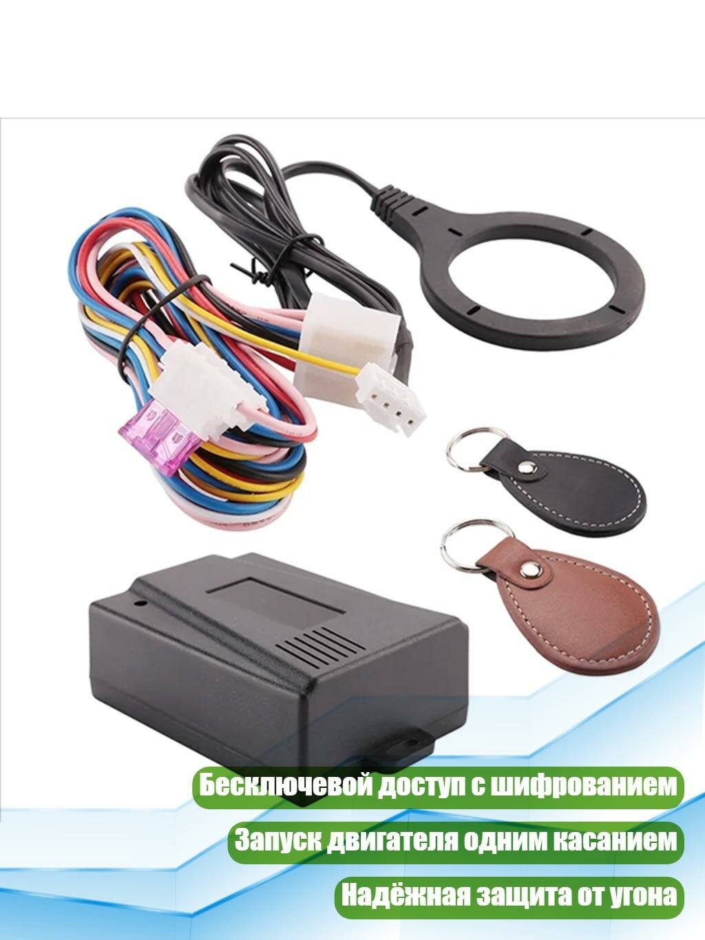 Автосигнализация с иммобилайзером и функцией запуска двигателя