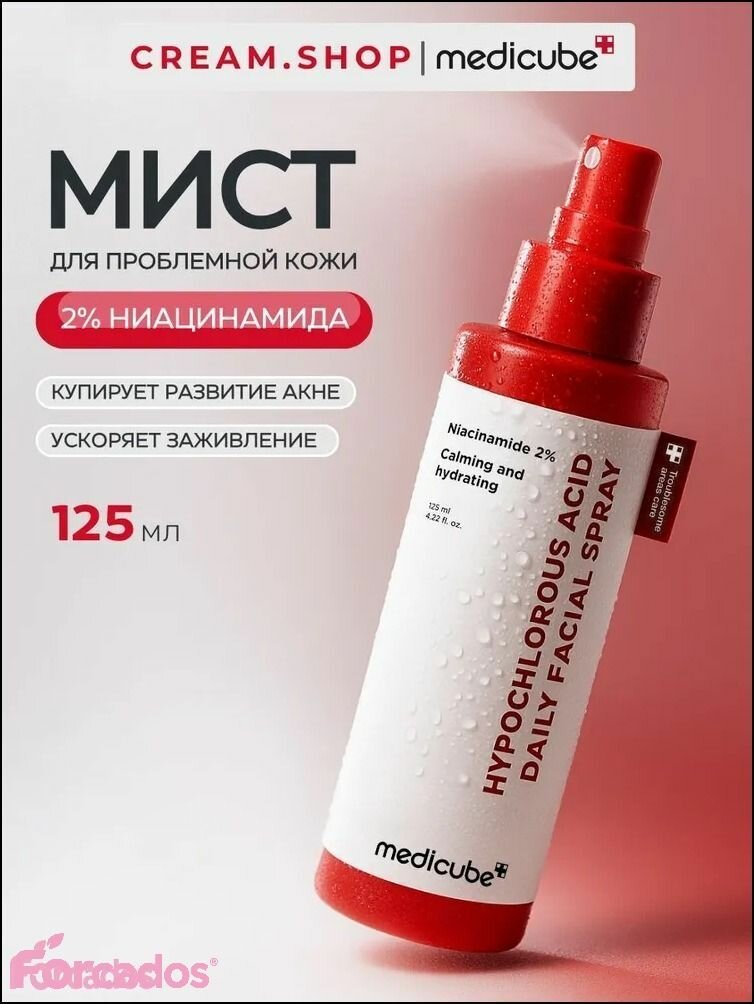 Medicube Успокаивающий мист для проблемной кожи с ниацинамидом и гипохлоритной кислотой 125 мл