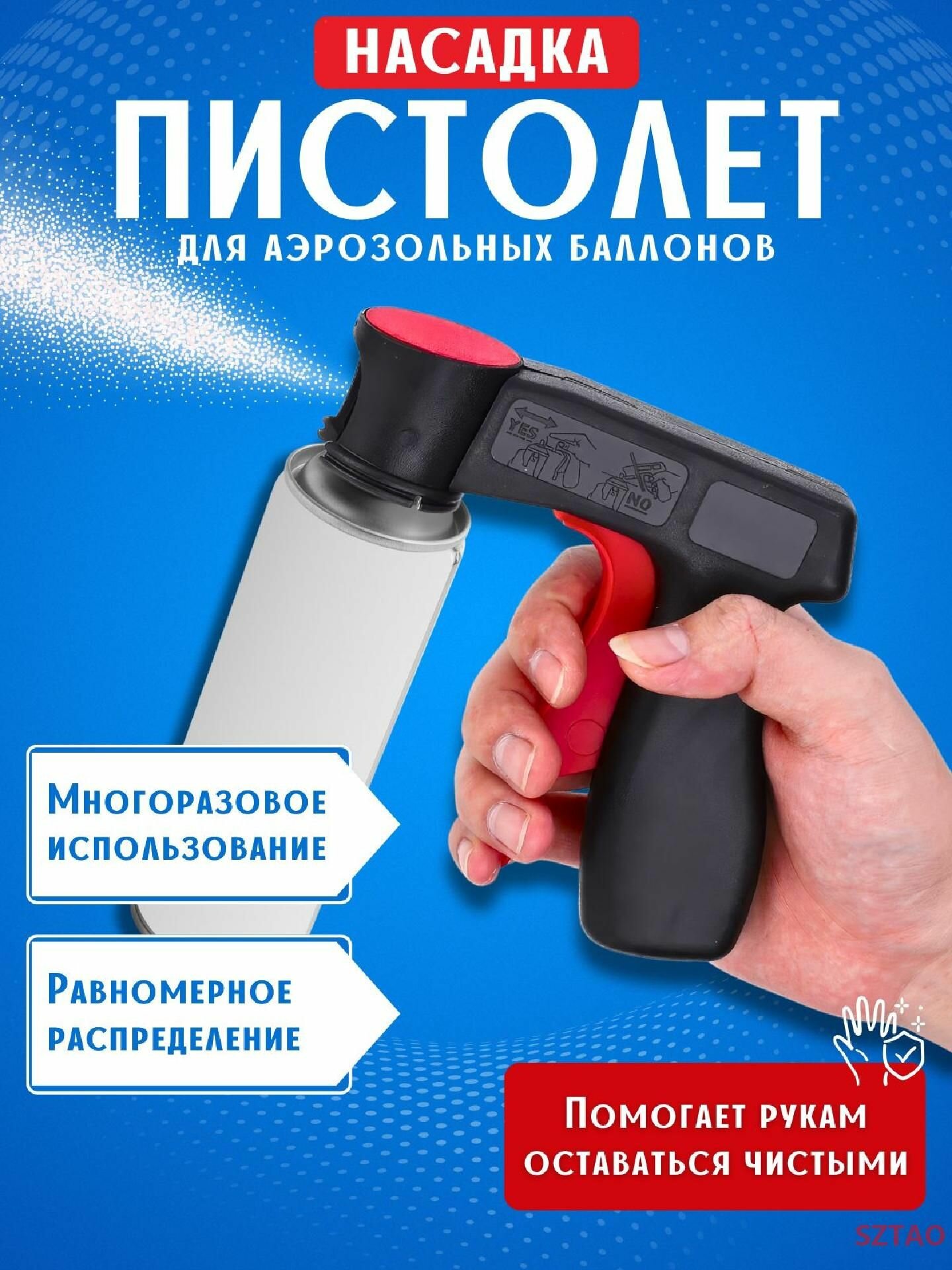 Пистолет для краскопульта SZTAO