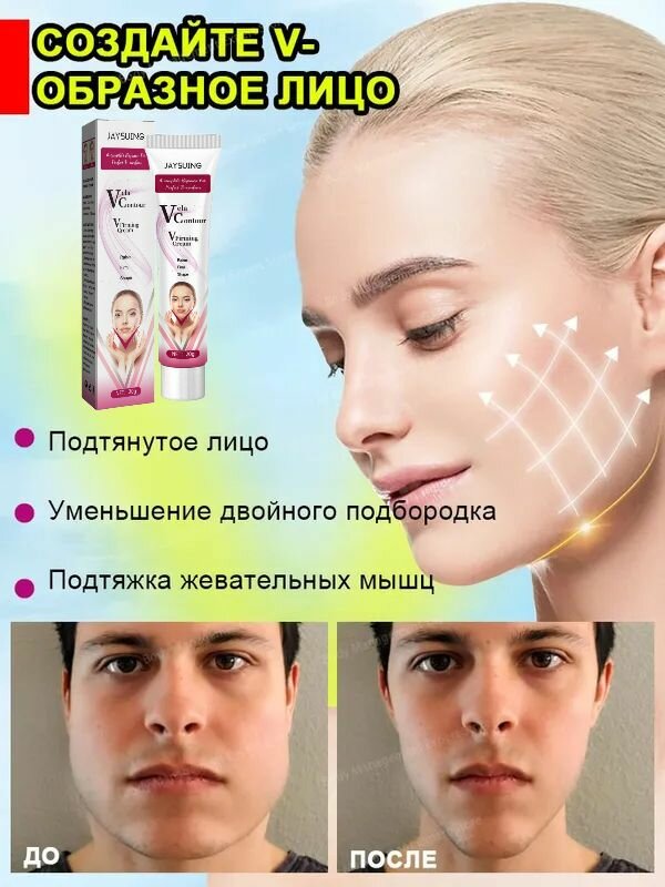 Крем для лица V-образной формы: быстро снимает отечность, укрепляет кожу, уменьшает двойной подбородок и устраняет провисание кожи, подтягивает линию подбородка и борется со старением. 20 грамм.2026