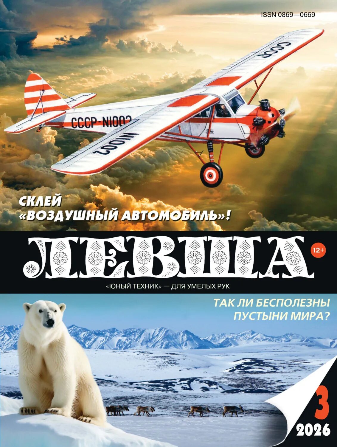 Левша №03/2026 [Цифровая книга]