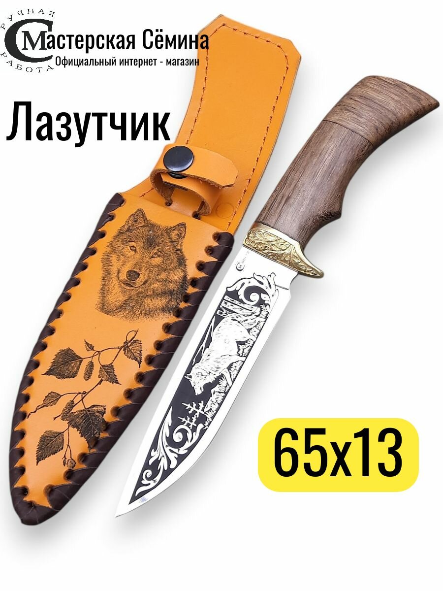 Нож Лазутчик с гравировкой, сталь 65х13, литье, рукоять из ценных пород дерева, ножны из натуральной кожи, Официальный магазин производителя Мастерская Семина