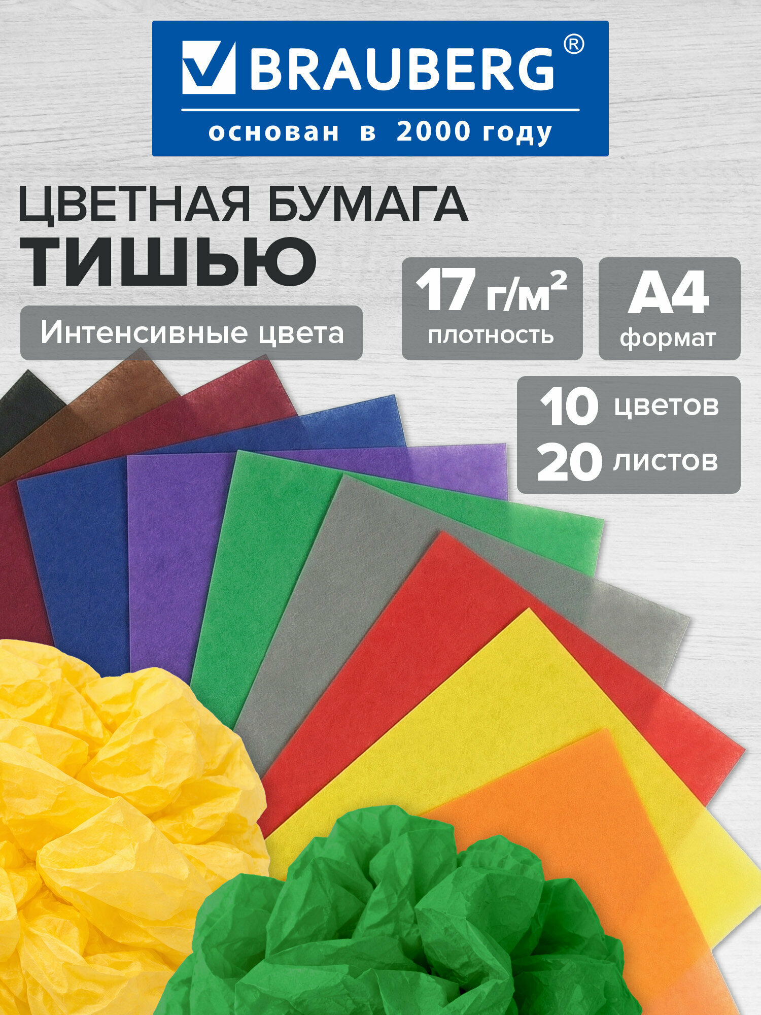 Бумага тишью цветная А4 для упаковки подарков и цветов, рукоделия, 20 листов 10 цветов, 17 г/м2, BRAUBERG, 116498