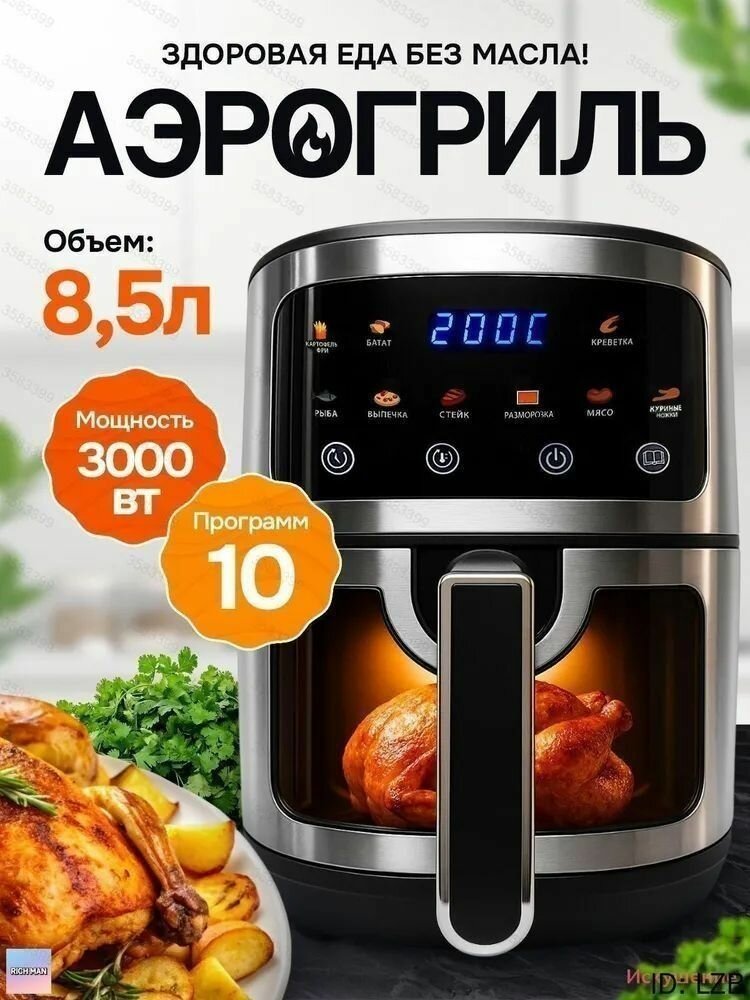 Аэрогриль F2CB8007B8EE445A9F8A29D130B57613, черный, серый металлик