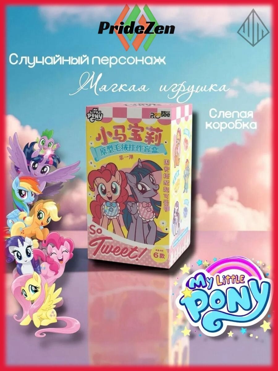 Мягкая игрушка пони единорог My little pony слепая коробка