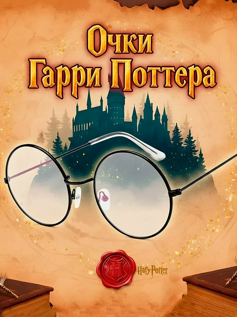 Очки Гарри Поттера антибликовые