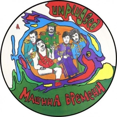 Машина Времени - Unplugged (Picture Vinyl) (4620032913893) виниловая пластинка