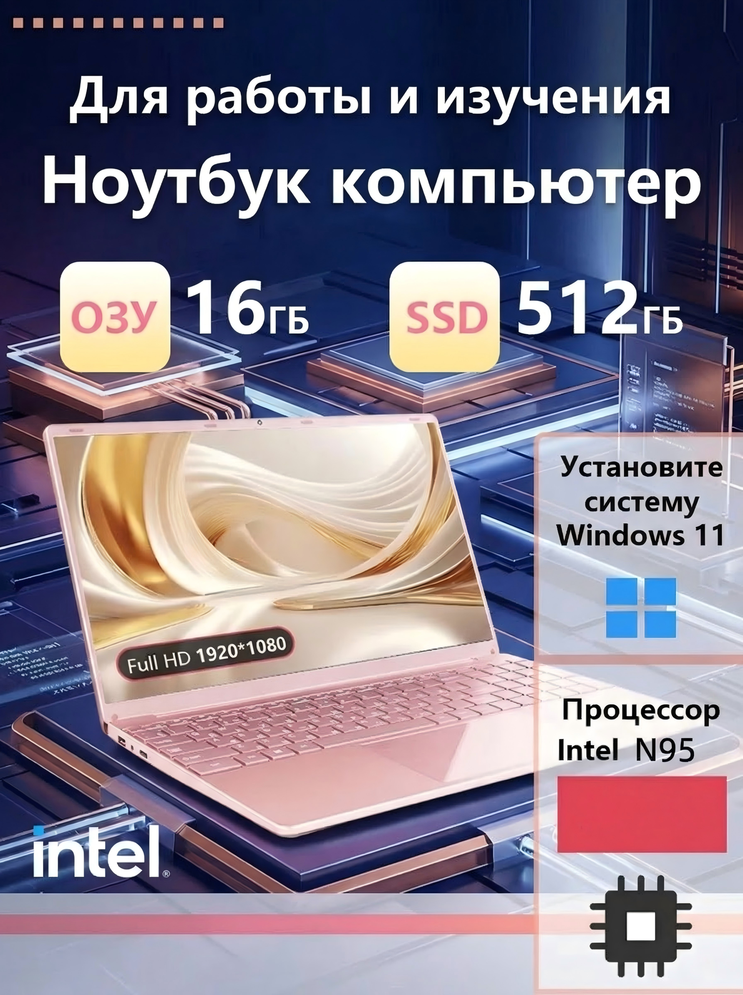 15,6" Ноутбук для работы и учебы, RAM 16 ГБ, SSD 512ГБ,1920x1080, Intel N95, Windows 11, цвет" Розовое золото