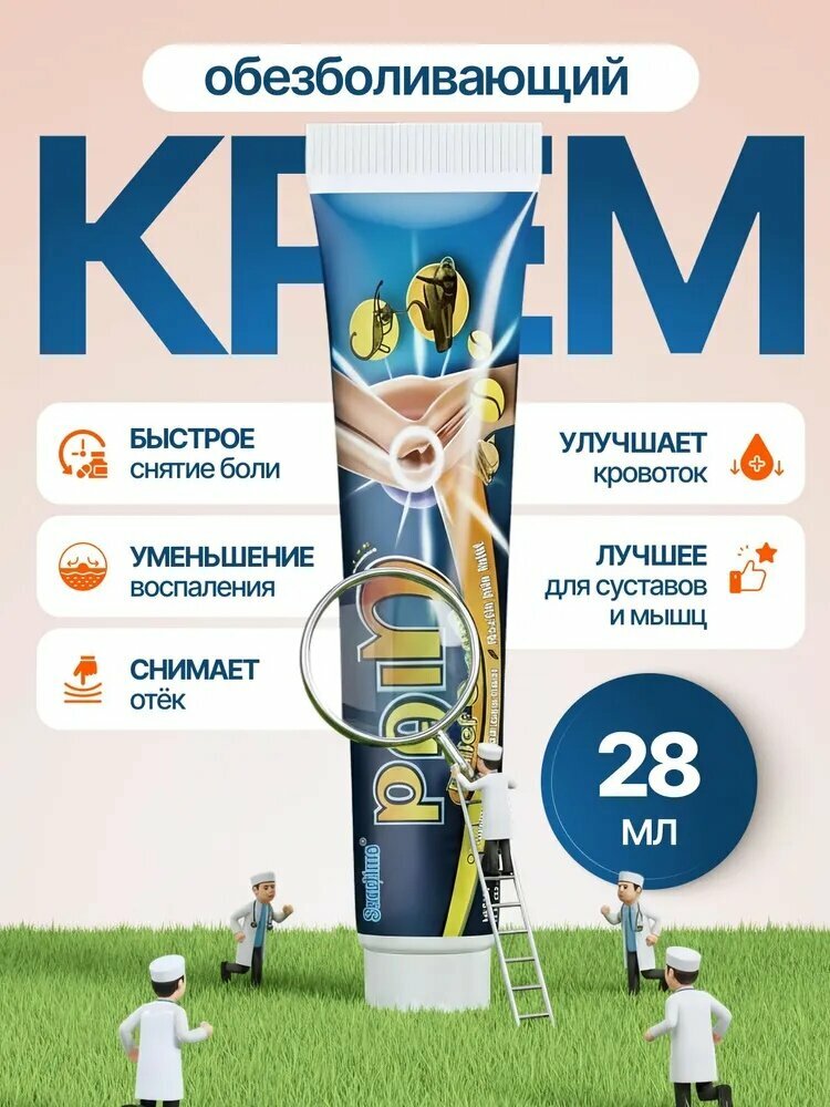 Китайская чудо мазь для суставов, связок и мышц, крем от боли в суставах, успокаивающий, восстанавливающий.
