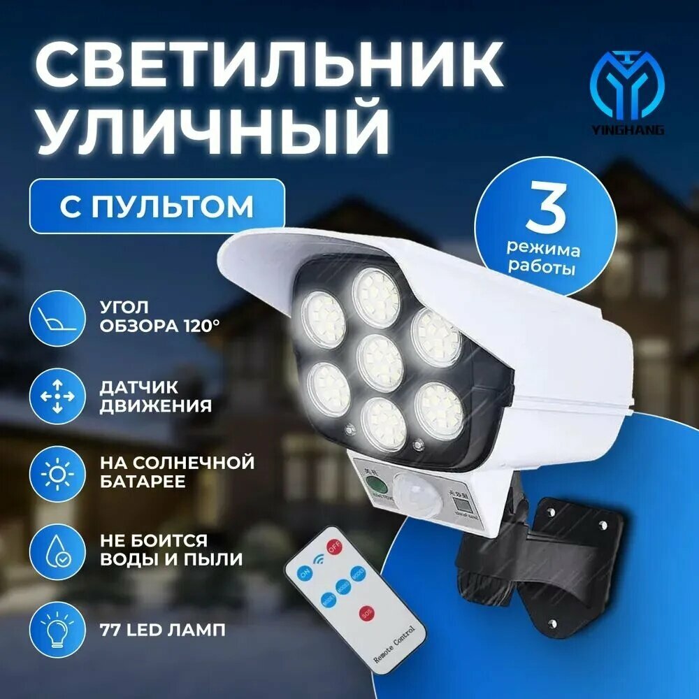 Уличный светильник, LED, количество ламп:77шт
