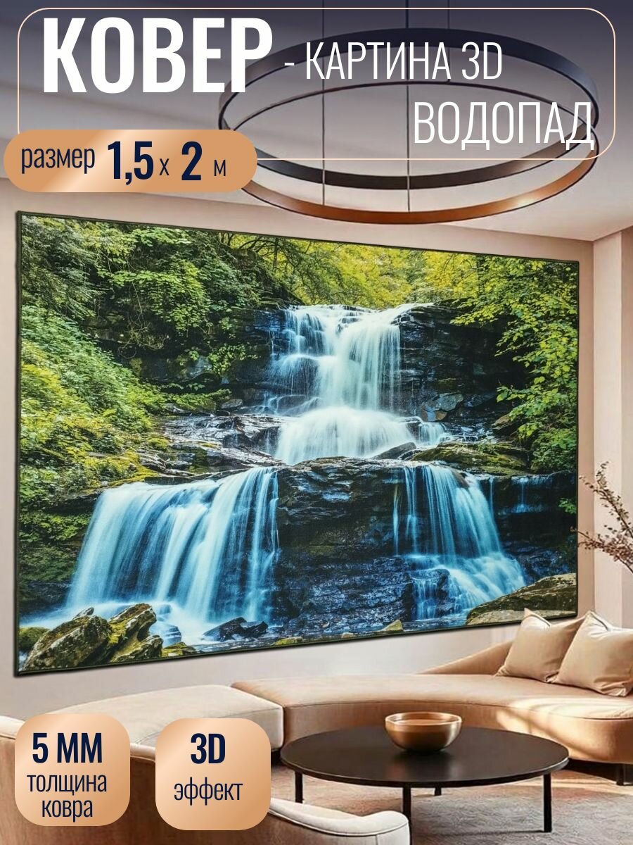Ковер