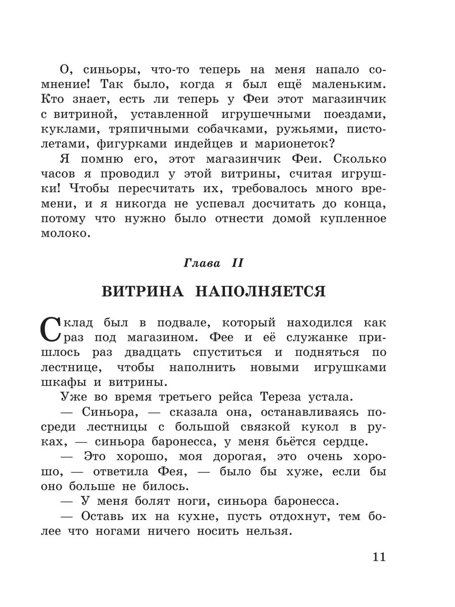 Джанни Родари. Путешествие Голубой Стрелы