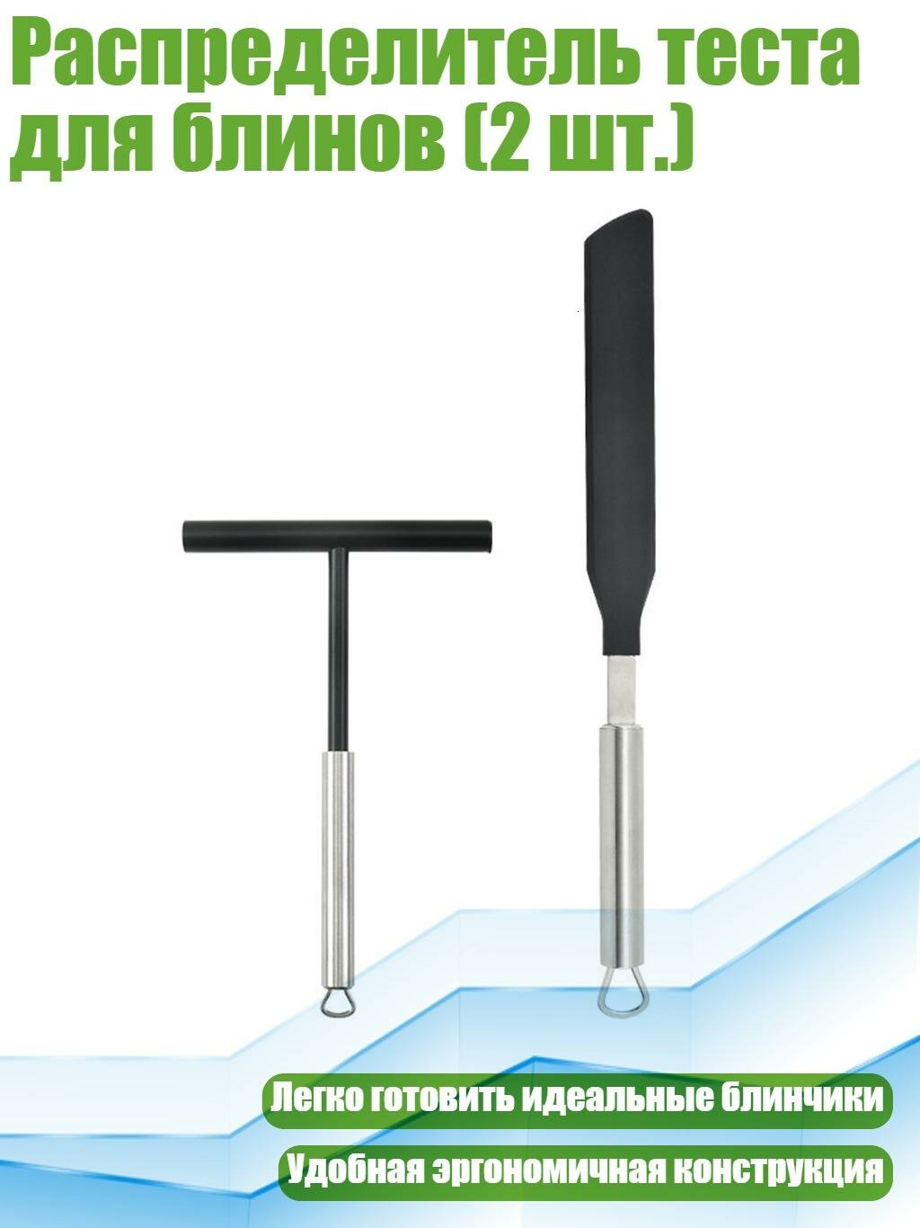Распределитель теста для блинов (2 шт.)
