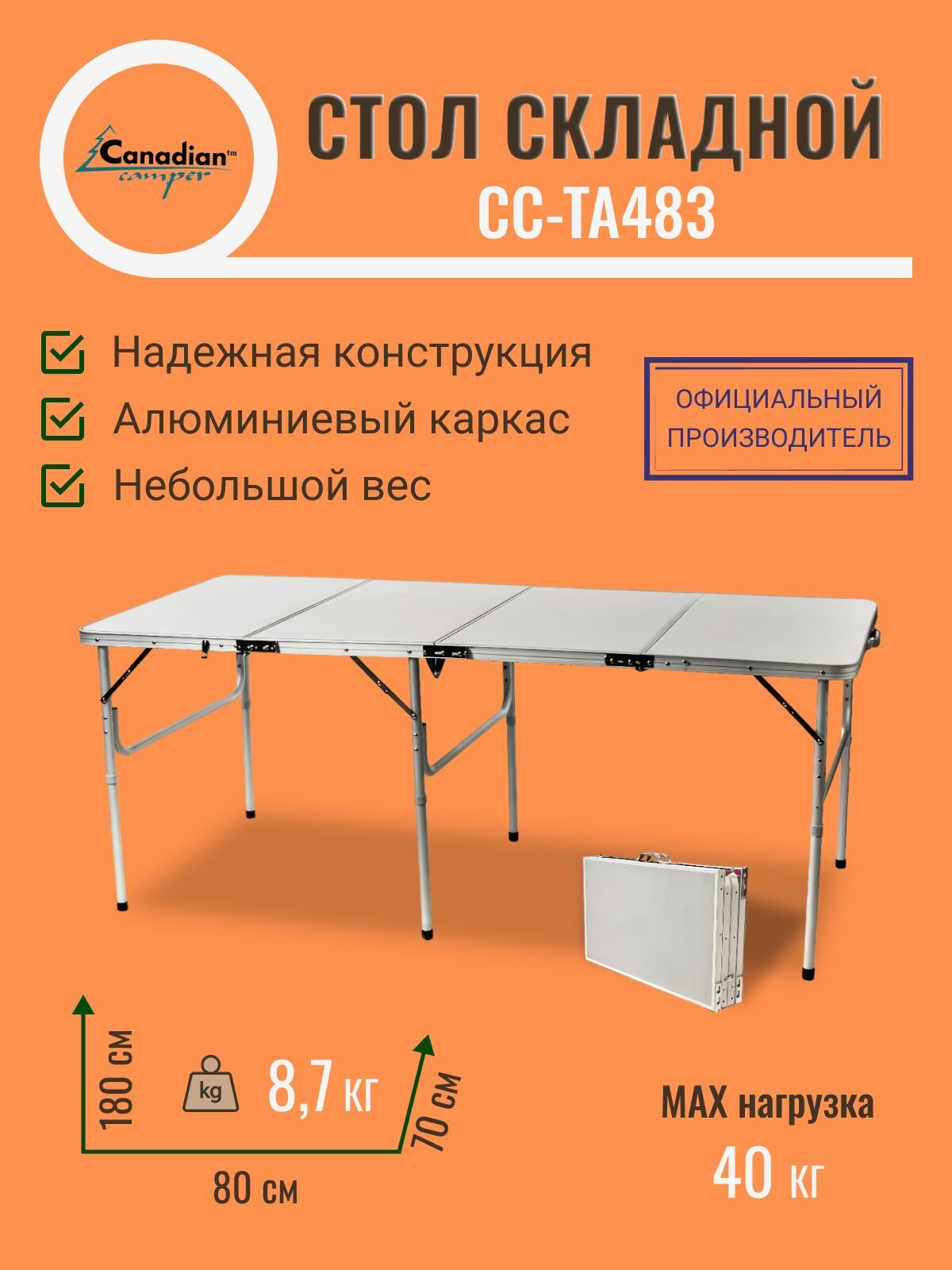 Стол складной Canadian Camper CC-TA483